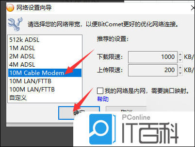 比特彗星如何提高下载速度 提高bitcomet下载速度的方法【详解】-太平洋电脑网