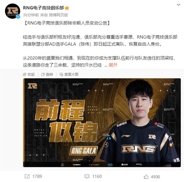 《英雄联盟》老牌豪门战队大变动！RNG官宣选手GALA、Ming离队_热点播报_太平洋科技资讯中心