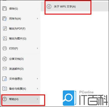 wps2019怎么查看激活状态 wps2019激活状态查看方法【详解】-太平洋IT百科