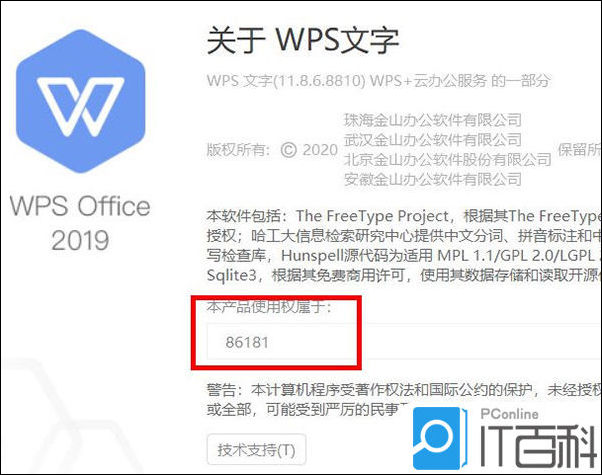 wps2019怎么查看激活状态 wps2019激活状态查看方法【详解】-太平洋IT百科