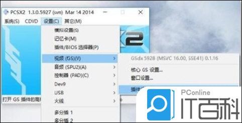 pcsx2怎么设置画质 画面模糊解决方法【详解】-太平洋IT百科
