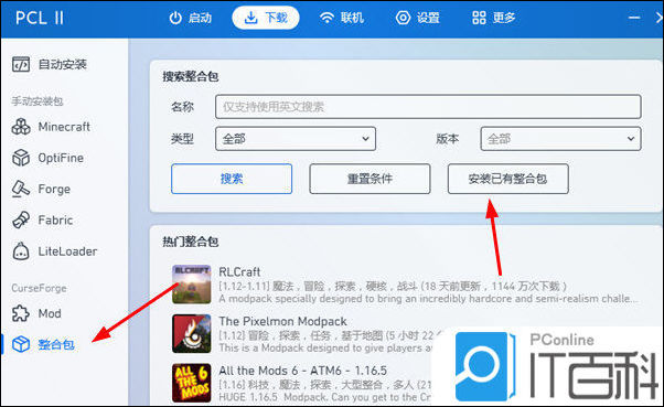 PCL2启动器如何导入整合包 PCL2启动器导入整合包方法【详解】-太平洋IT百科