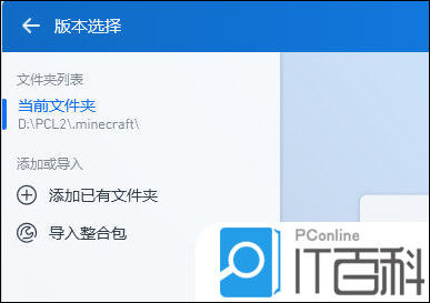 PCL2怎么设置下载目录 PCL2设置下载目录教程【详解】-太平洋IT百科