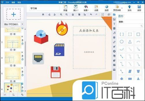 Focusky怎么制作3D幻灯片 Focusky制作3D幻灯片方法【详解】-太平洋IT百科