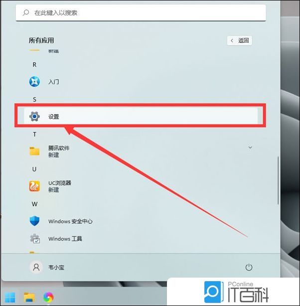 Win11怎么改鼠标指针样式 Win11改鼠标指针皮肤方法【教程】-太平洋电脑网
