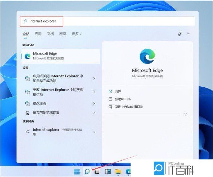 Win11中的IE浏览器在哪 Win11怎么使用IE浏览器【详解】-太平洋电脑网