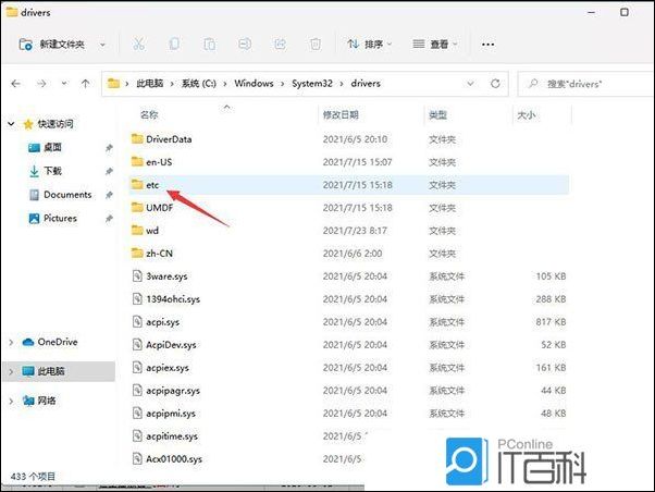 Win11怎么打开hosts文件 Win11 hosts文件位置介绍【详解】-太平洋电脑网