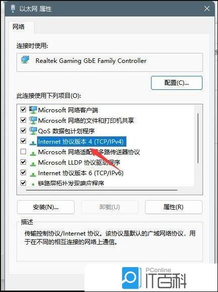 Win11系统DNS怎么设置 Win11 DNS服务器怎么设置【详解】-太平洋电脑网