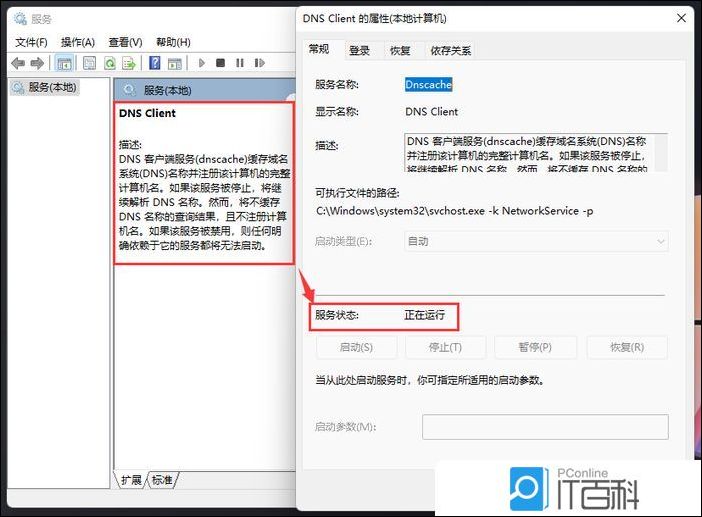 Win11 dns异常怎么修复 Win11解决dns异常方法【详细教程】-太平洋IT百科