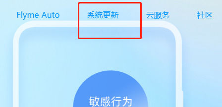 flyme10如何降级 flyme10降级方法【详解】-太平洋IT百科