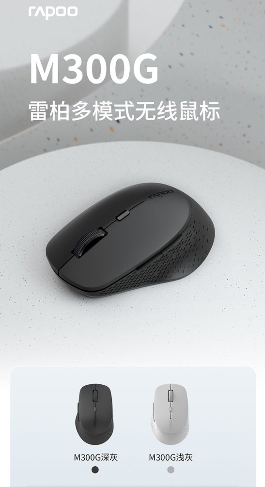 多设备交互更简单 详解雷柏M300G 2024版多模式无线鼠标-太平洋科技