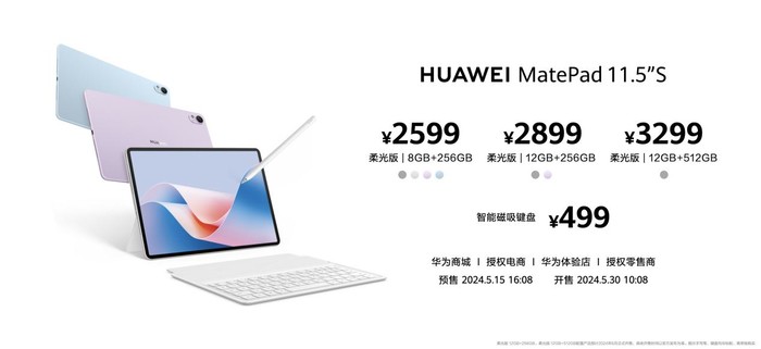 首款搭载云晰柔光屏的华为MatePad 11.5S发布，售价2599元起-太平洋科技