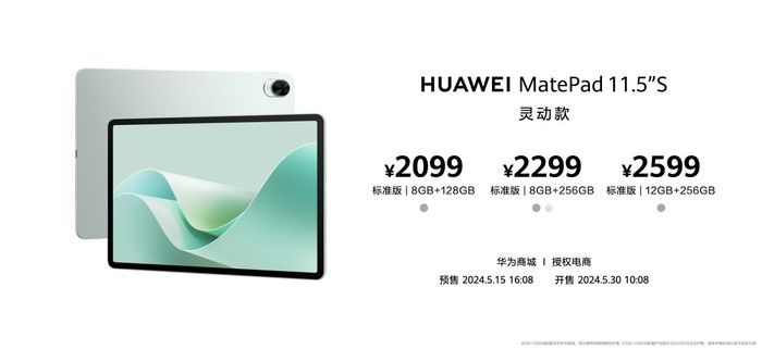 首款搭载云晰柔光屏的华为MatePad 11.5S发布，售价2599元起-太平洋科技