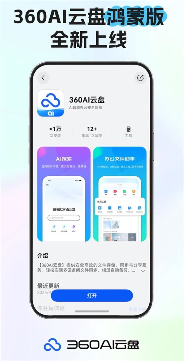 华为HarmonyOS NEXT公测 360AI云盘鸿蒙版同步上线_热点播报_太平洋科技资讯中心