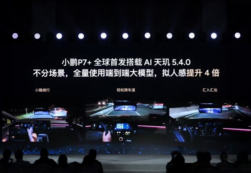 小鹏P7+不再区分Pro/Max版本 全系标配AI智驾和天玑5.4.0_热点播报_太平洋科技资讯中心