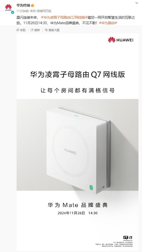 首次！华为子母路由Q7网线版开创性引入星闪 颠覆蓝牙与Wi-Fi_热点播报_太平洋科技资讯中心