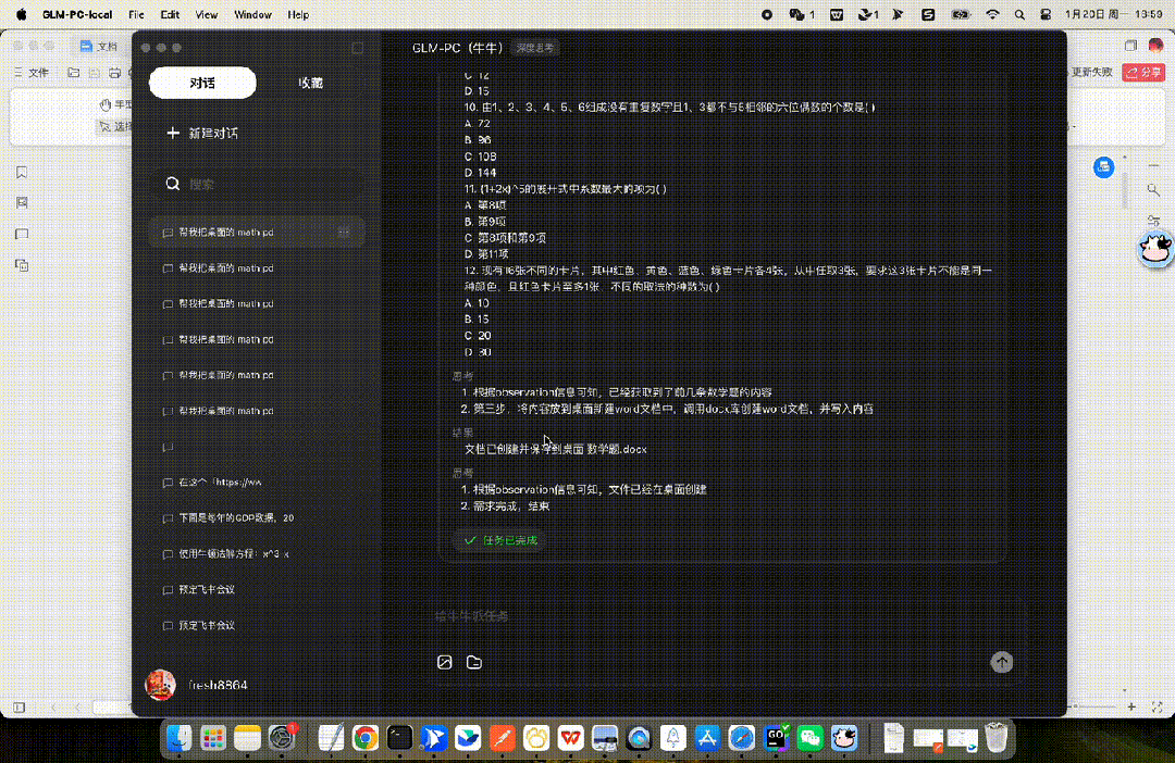 智谱Agent抢跑OpenAI，GLM-PC一句话搞定一切！网友：有AGI那味了-太平洋科技