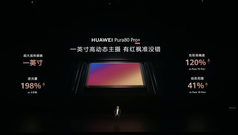 华为Pura80发布｜全系一英寸大底，业界首创「一镜双目」，6499起售-太平洋科技