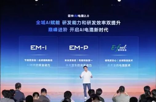 综合续航超2100km！吉利银河A7 EM-i发布：首搭雷神AI电混2.0