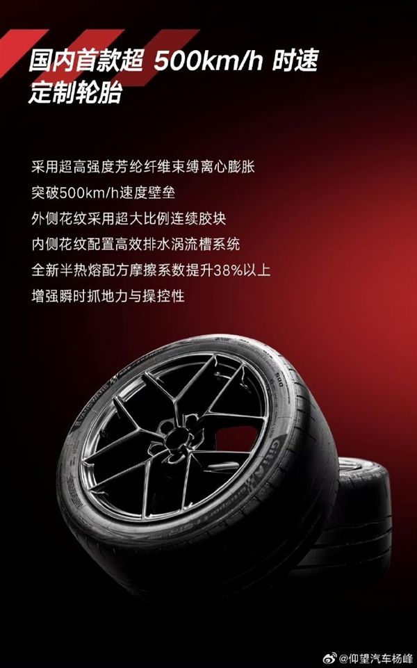 地表最快汽车！仰望U9X轮胎揭秘：国内首款超500km/h定制轮胎